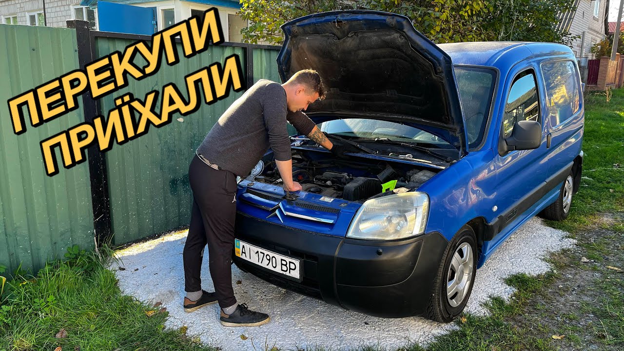 Citroen Berlingo зламався, ПЕРЕКУПИ попали! - YouTube