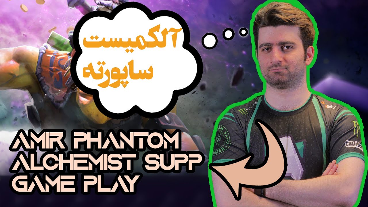 Amir Phantom ALCHEMIST Support Game play - امیر فانتوم آلکمیست ساپورت ...
