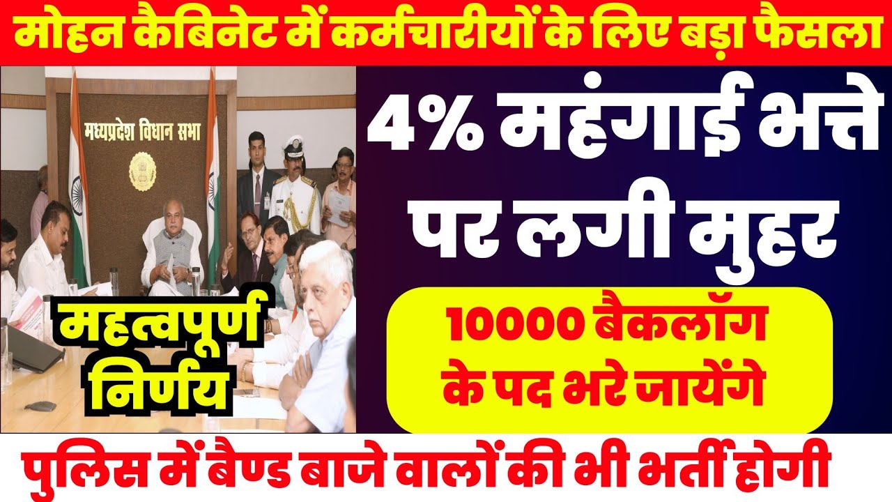 4% DA increase order mp government|| 4% dearness allowance||10 हजार ...