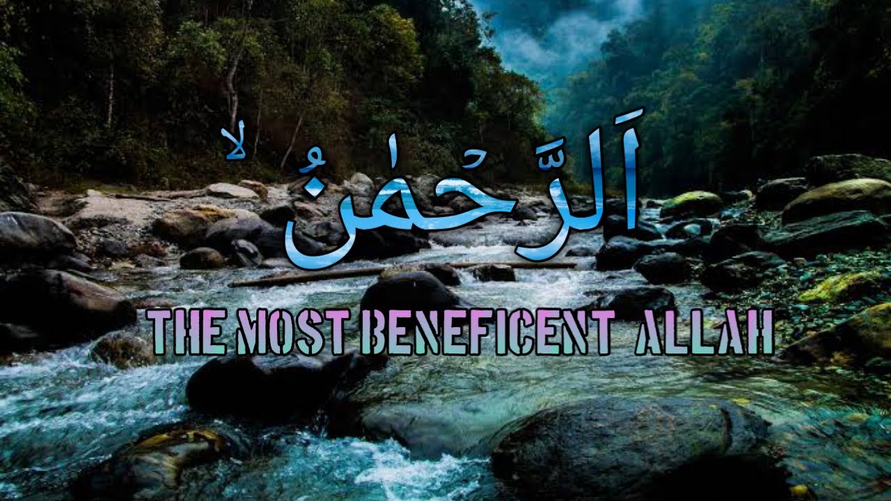 সূরা আর রহমান।। Surah AR Rahman!! Madhur bani tv - YouTube