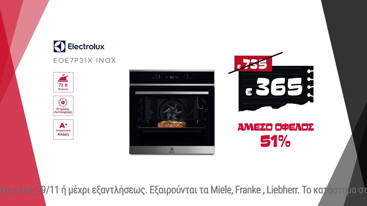 Μπλακ Φραϊντεϊ Κωτσόβολος = Εντοιχιζόμενος Φούρνος Electrolux ...