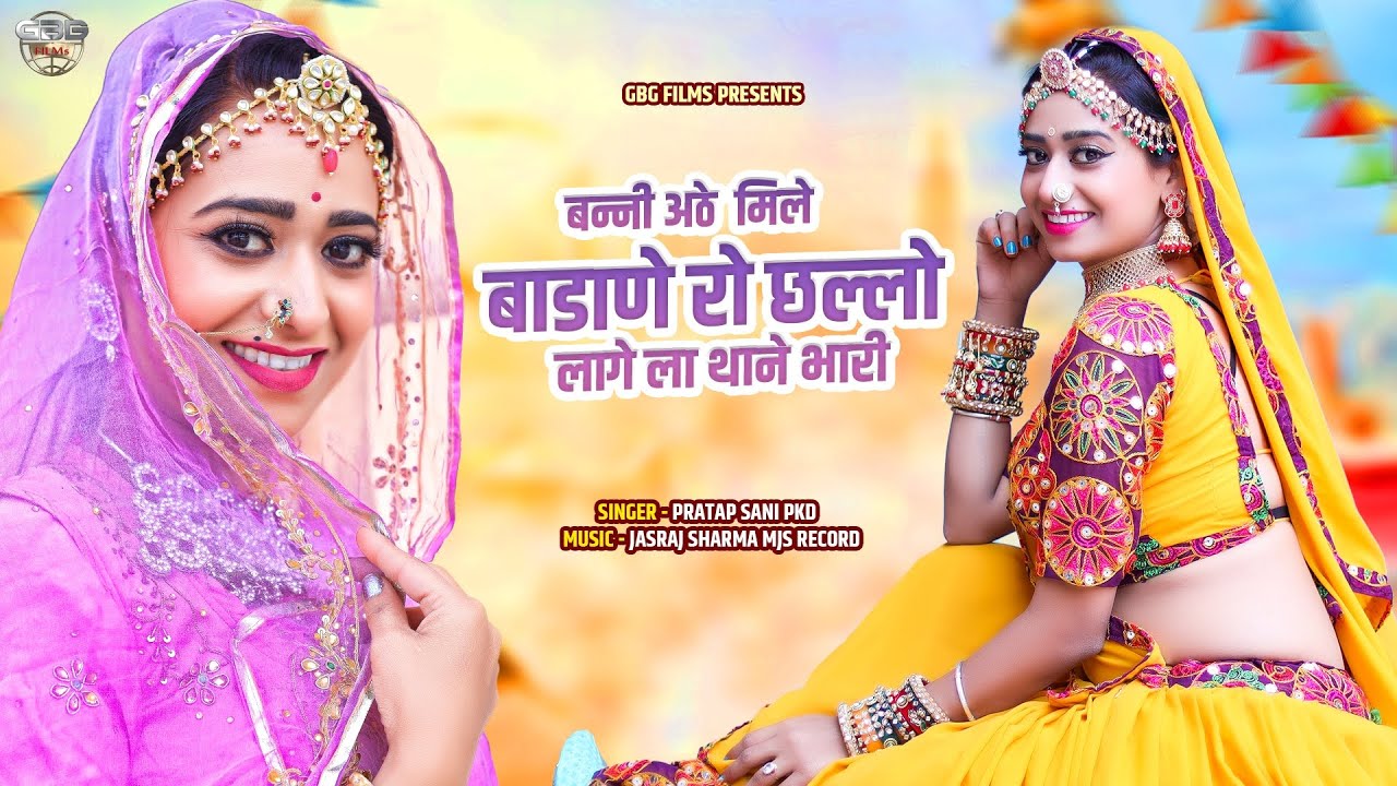 Badane Ro Challo New Marvadi song 2024 New DJ Song 2024 trending Song ...