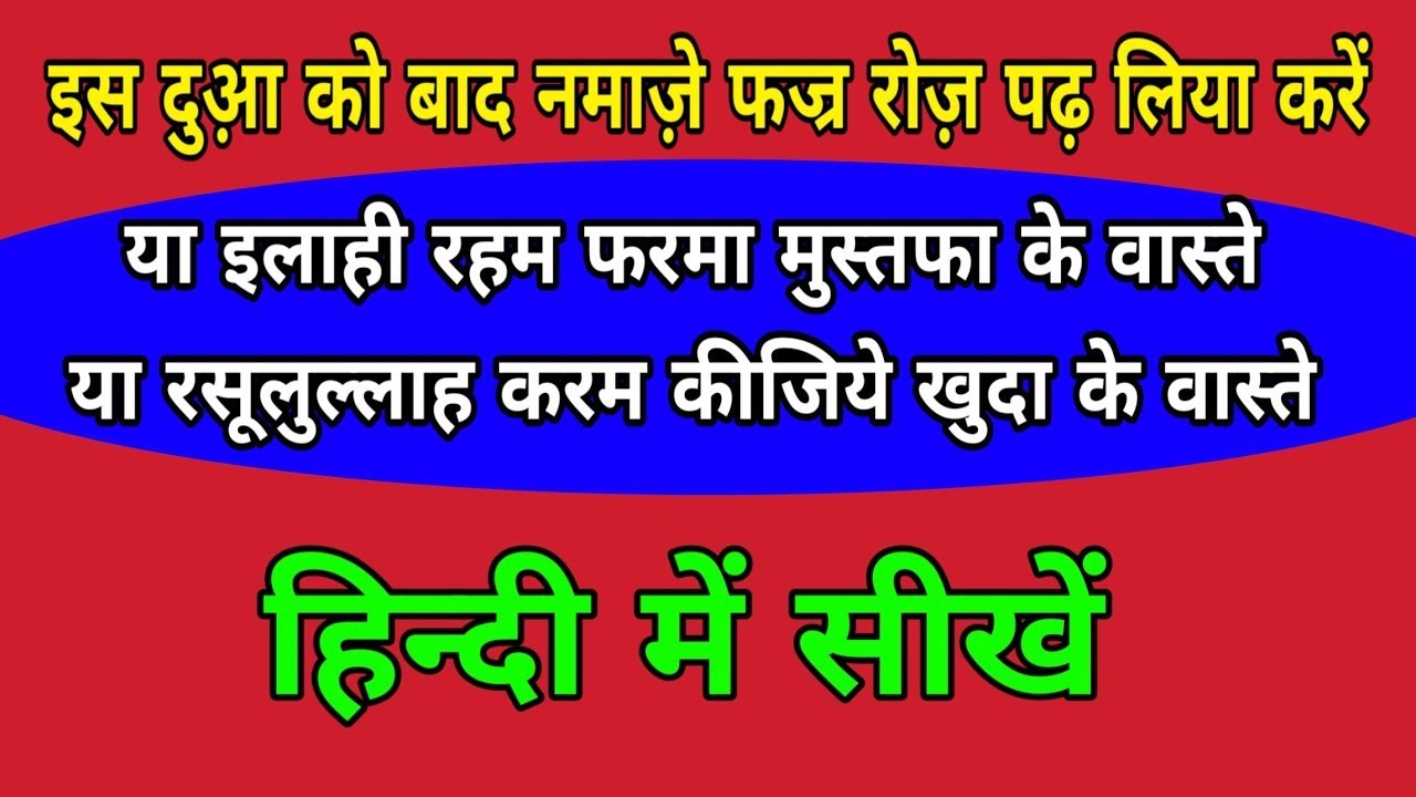 Shajra Sharif Dua In Hindi Ya Ilahi Reham Farma Mustafa Ke Vaste Dua shajra-sharif-dua-in-hindi-ya-ilahi-reham-farma-mustafa-ke-vaste-dua