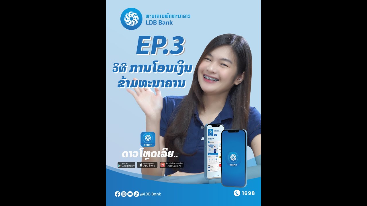 REVIEW APP TRUST EP.3 ວິທີການໂອນເງິນຂ້າມທະນາຄານໃນແອັບ LDB TRUST [ LDB ...