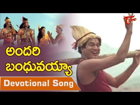 Devullu Movie Songs | Andari Bandhuvaya Video Song | Rajendra Prasad | BhaktiOne