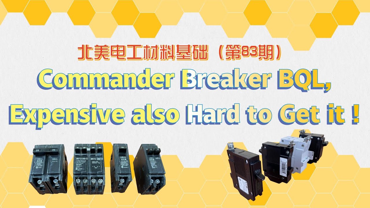 北美电工材料基础（第83 期）- Commander BQL Breaker vs Eaton Cutler Hammer BRD, BA ...