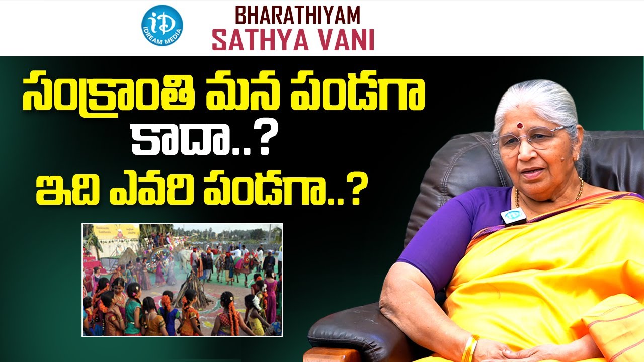 Bharatiyam Sathyvani About Sankranthi | సంక్రాంతి ఎవరి పండగా..? - YouTube
