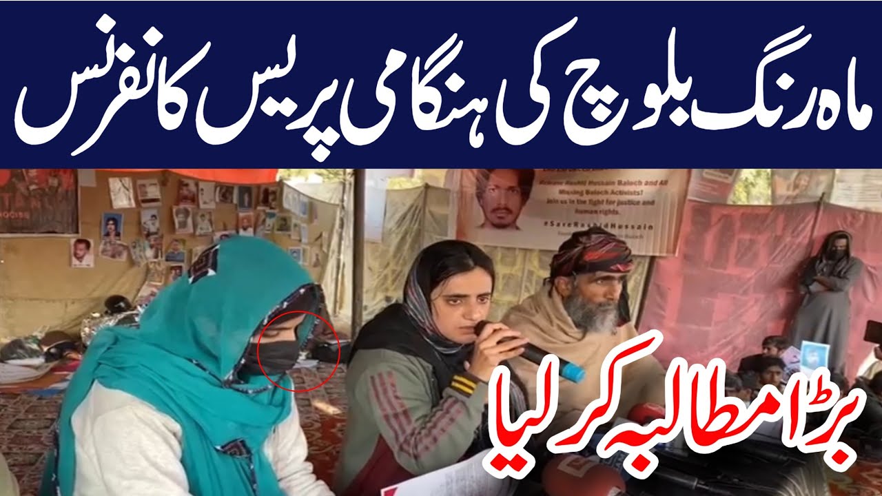 Mahrang Baloch Important Press Conference | Mahrang Baloch Latest | SM ...