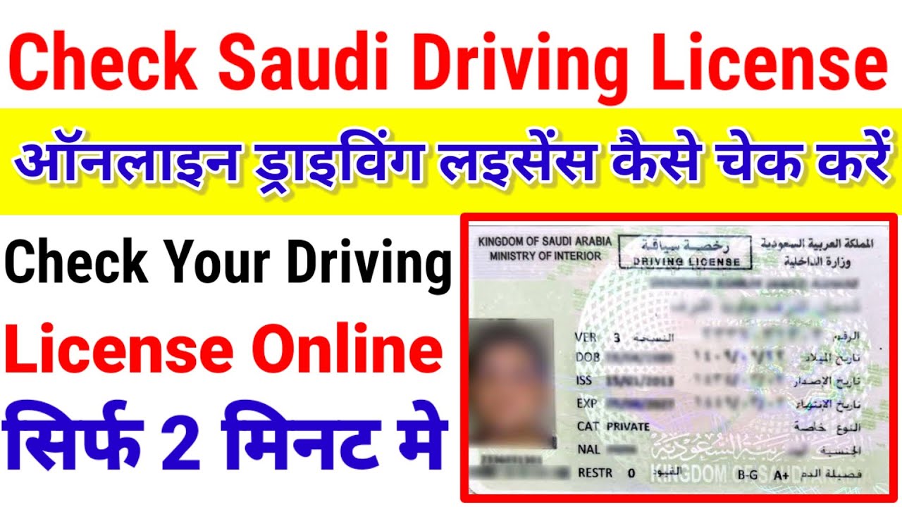 how to check driving license saudi arab | saudi ka driving licence ...