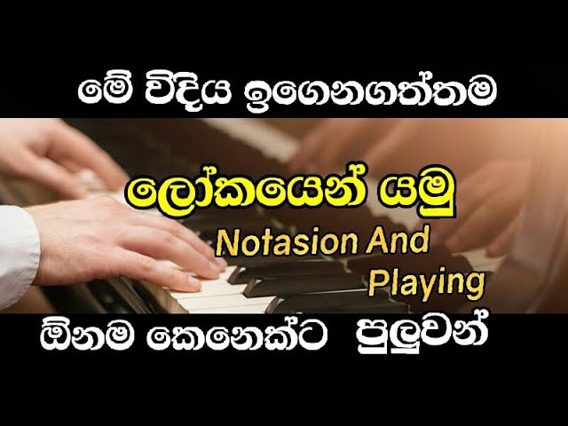Lokayen yamu Notation and Playing| ලෝකයෙන් යමු ස්වර ප්‍රස්තාර| sinhala songs notation Acordes ...