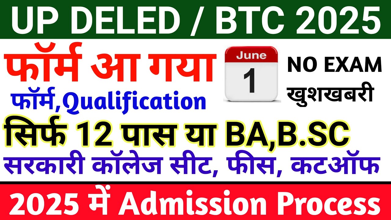 BTC KA FORM KAB SE ONLINE HOGA || UP DELED FORM FILL 2025 || UP DELED ...