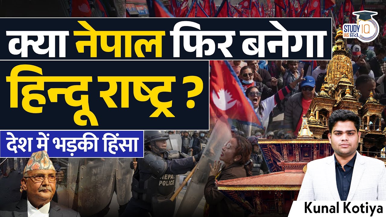 The Demand for a Hindu Rastra in Nepal | Nepal Hindu Rashtra | Kunal ...