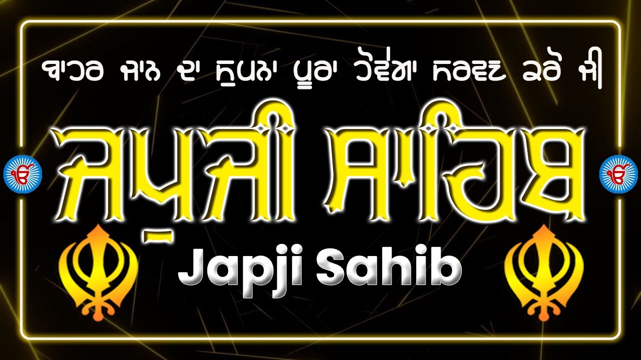 Japji Sahib ~ Japji Sahib Path ~ Japji ~ ਜਪੁਜੀ ਸਾਹਿਬ ~ ਜਪੁਜੀ ਸਾਹਿਬ ਪਾਠ ...