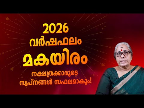 2026 മകയിരം നക്ഷത്ര ഫലം | Makayiram Nakshatra Varshaphalam 2026 Yearly Horoscope Malayalam