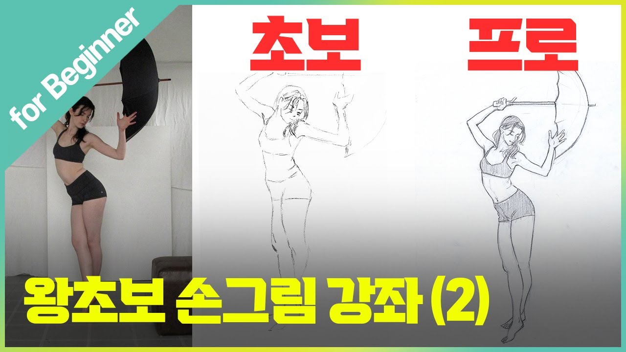 왕초보 손그림 강좌 2 털선out 좋은 선으로 드로잉 하는 방법 마니아트 Youtube