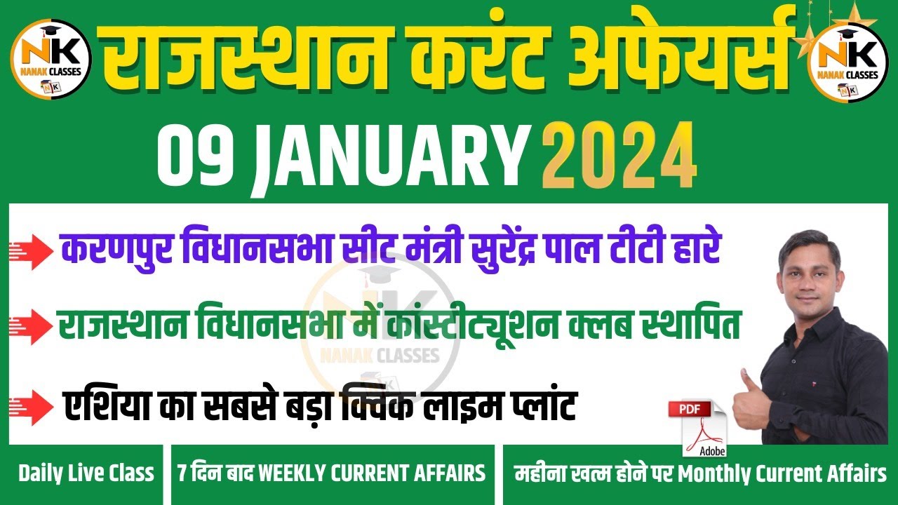 9 JANUARY 2024 Rajasthan Current Affairs In Hindi RPSC RSMSSB REET 9-january-2024-rajasthan-current-affairs-in-hindi-rpsc-rsmssb-reet