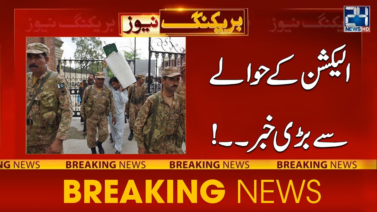 Security High Alert - Big News Before Elections 2024 - 24 News HD - YouTube