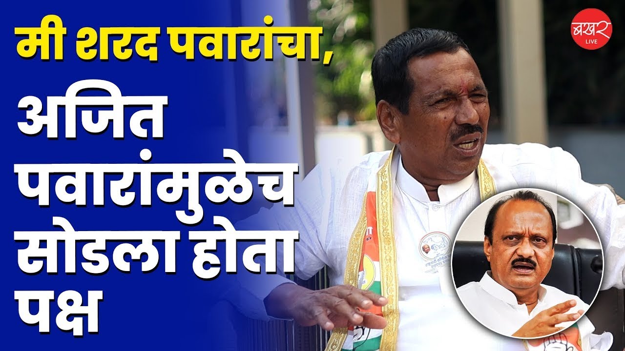 Bapusaheb Pathare | आम्ही शरद पवारांची जुनी माणसं! - YouTube