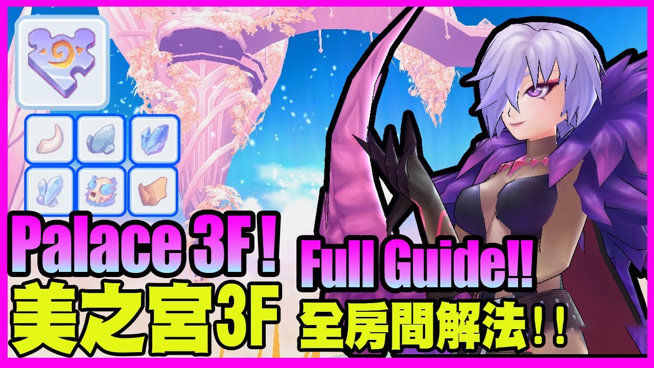 Palace 3F All Puzzle Full Guide with Timestamp!! [Ragnarok M Eternal ...