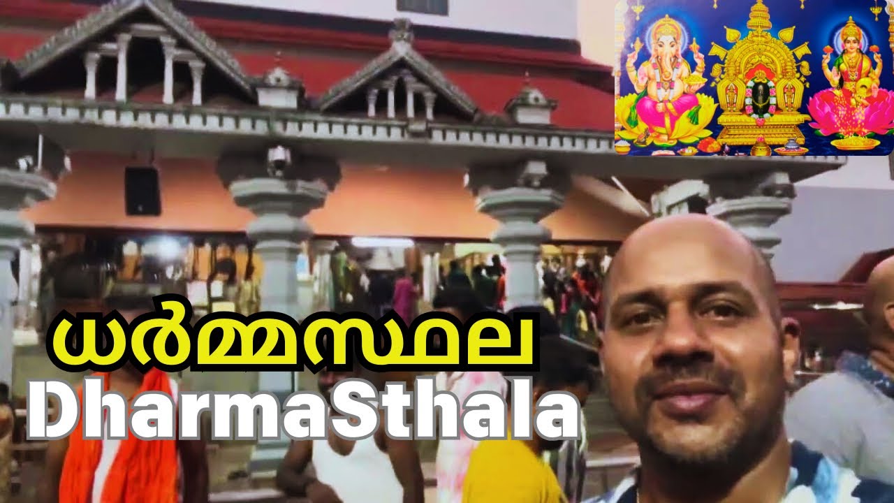 Darmasthala Manjunatha Swamy Temple Karnataka | ധർമ്മസ്ഥല ശിവ ക്ഷേത്രം | Dharmastala Temple ...