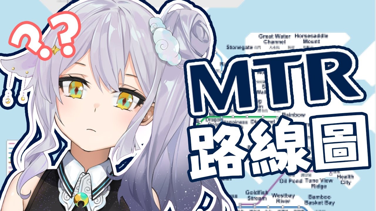 【NTR】離開香港兩年重記唔記得MTR路線圖？【初見大歡迎】 - YouTube