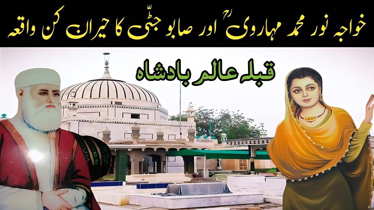 Khawaja Noor Muhammad Maharvi Ka waqia | Manqabat Qibla Alam | Darbar ...