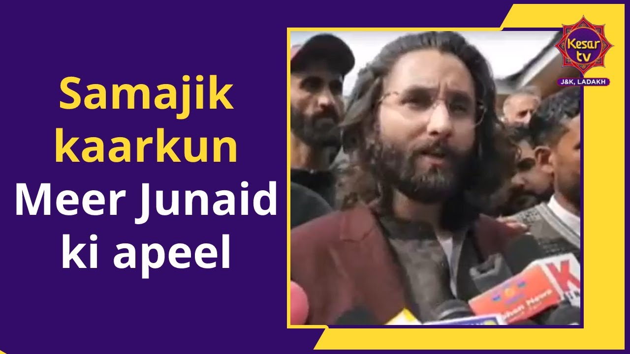 Jammu Kashmir News: Samajik kaarkun Meer Junaid ki apeel | Kupwara News ...