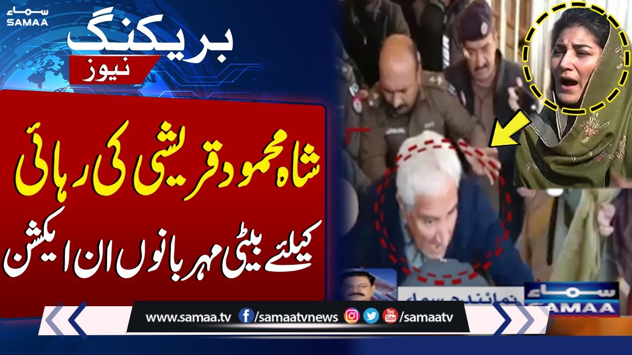 Shah Mahmood Qureshi's Daughter Mehr Bano In Action For His Release ...