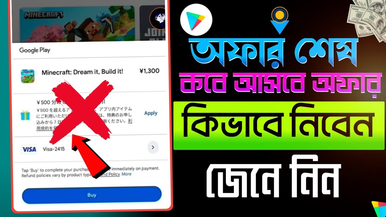 Play Store Star Offer End | Play Store Discount অফার শেষ | play store ...
