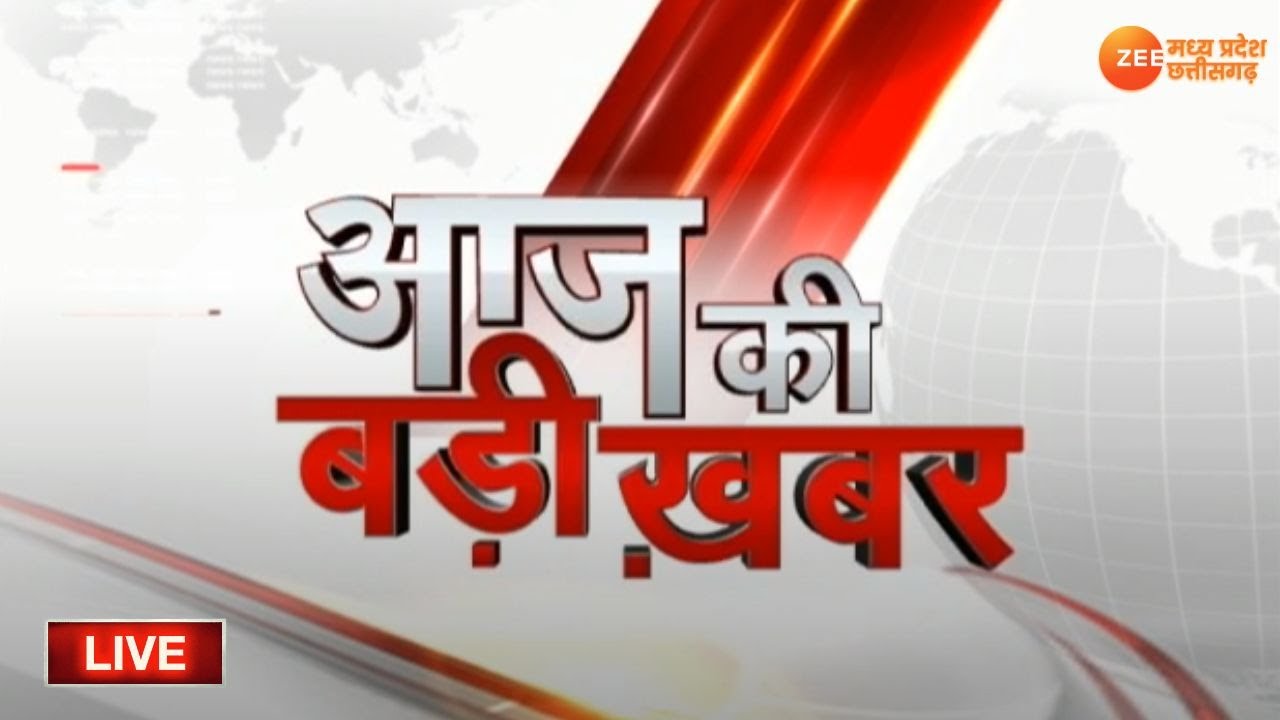 🔴LIVE : MP-CG News : जशपुर से शुरु होगा परिवर्तन यात्रा का दूसरा चरण ...