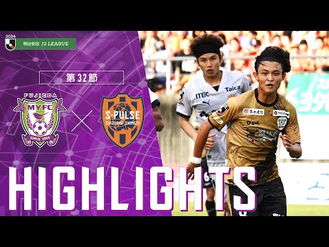 2024明治安田J2リーグ 第32節 藤枝MYFC vs 清水エスパルス【公式ハイライト】 - YouTube