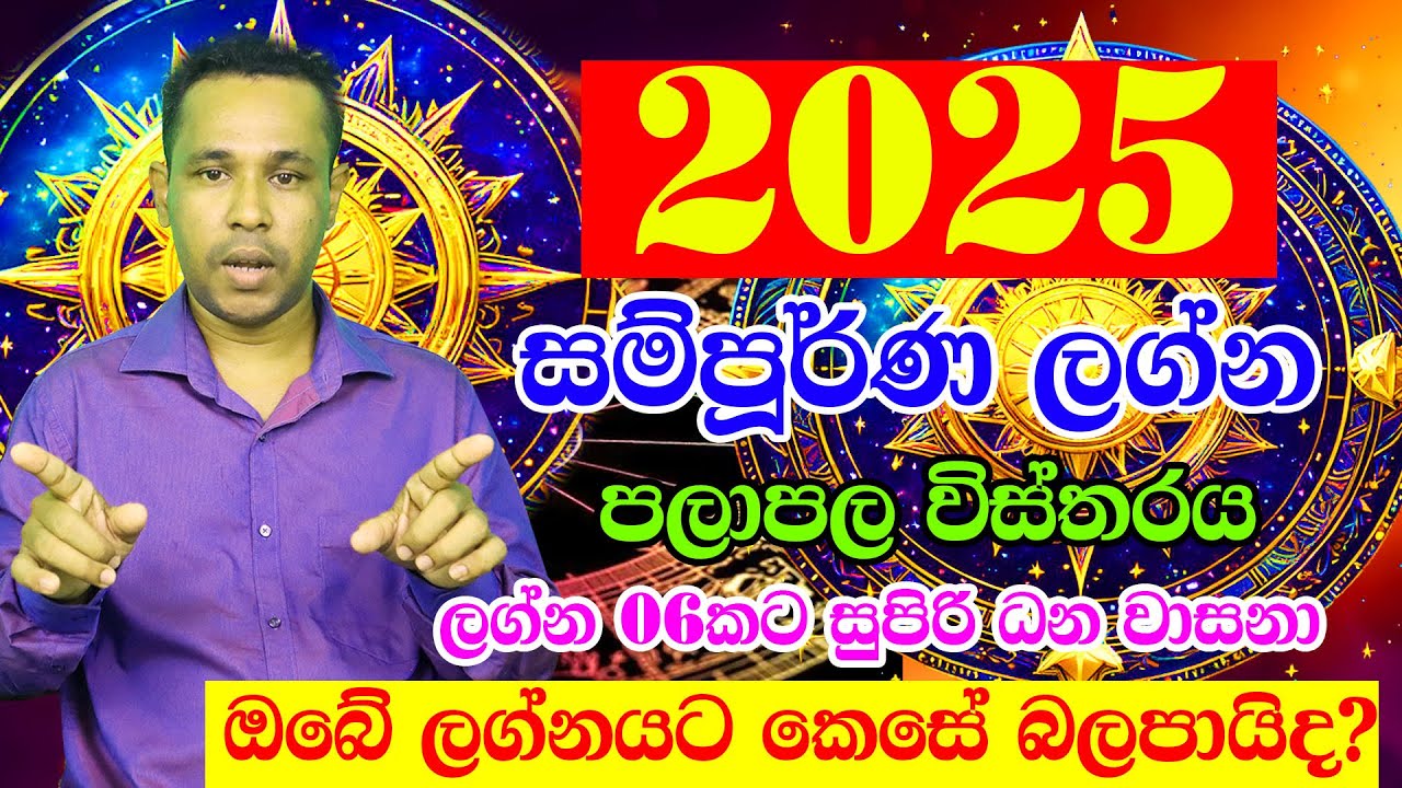 2025 calendar | 2025 Panchanga Litha | Lagna Palapala 2025 | Horoscope ...