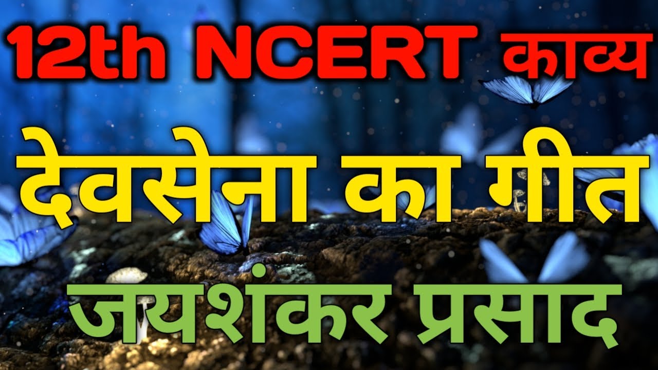Devsena Ka Geet Class 12 Jayshankar Prashad 12th NCERT Hindi Kavya devsena-ka-geet-class-12-jayshankar-prashad-12th-ncert-hindi-kavya