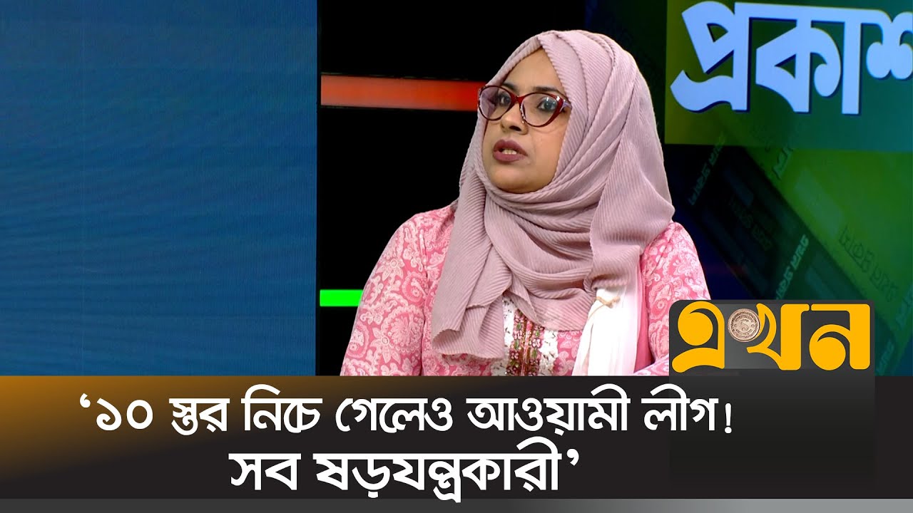 ‘এখন প্রকাশ’এ এবার রাষ্ট্র সংস্কার নিয়ে বিশেষ তত্ব দিলেন অধ‍্যাপক ...