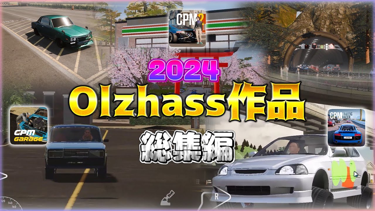 【振り返り】今年Olzhassがリリースしたゲーム総集編！🔥【CPM後継作まとめ】 - YouTube