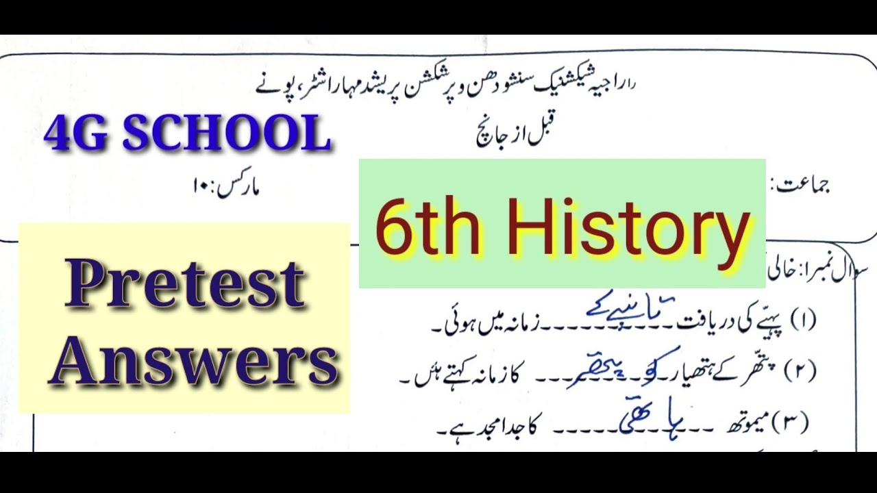 6th History Social Science Urdu Medium Pre Test Bridge Course 6th-history-social-science-urdu-medium-pre-test-bridge-course