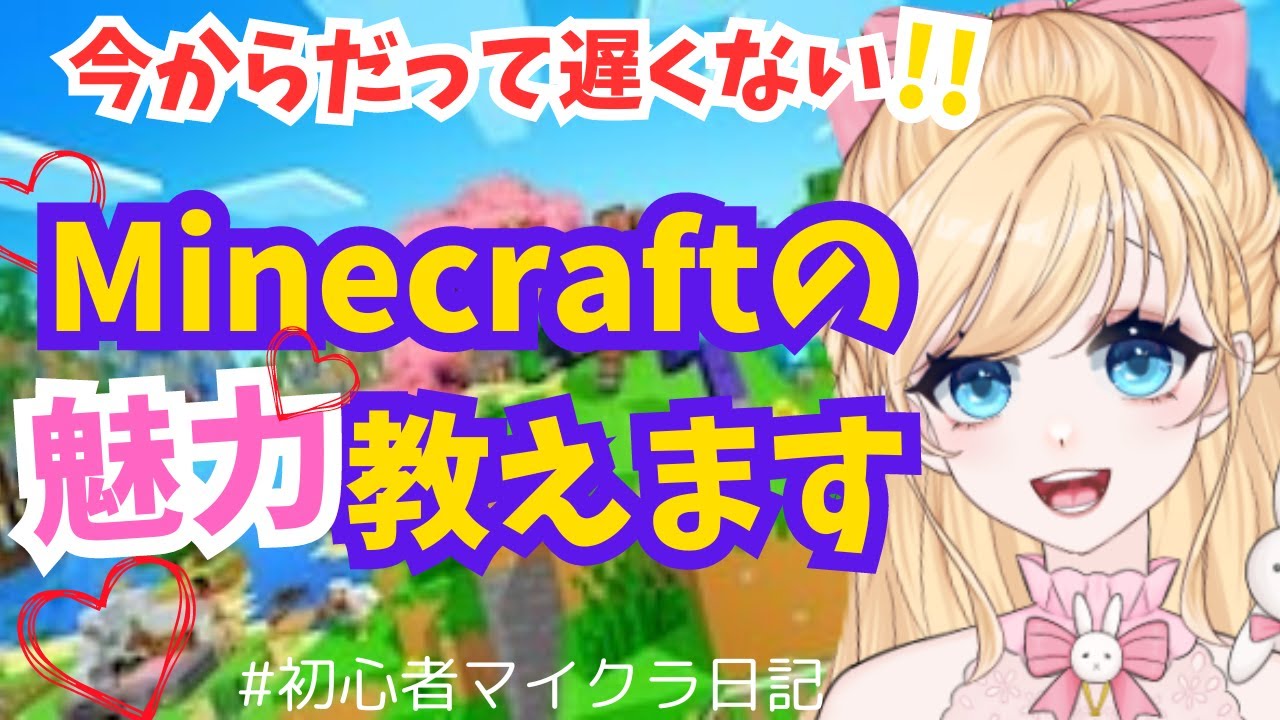 【マイクラ】昼間の元気なマイクラ #minecraft ＃雑談 ＃GAME ＃Vtube #新人Vtuber ＃ゲーム実況 ＃お姉さん ＃Japanese - YouTube