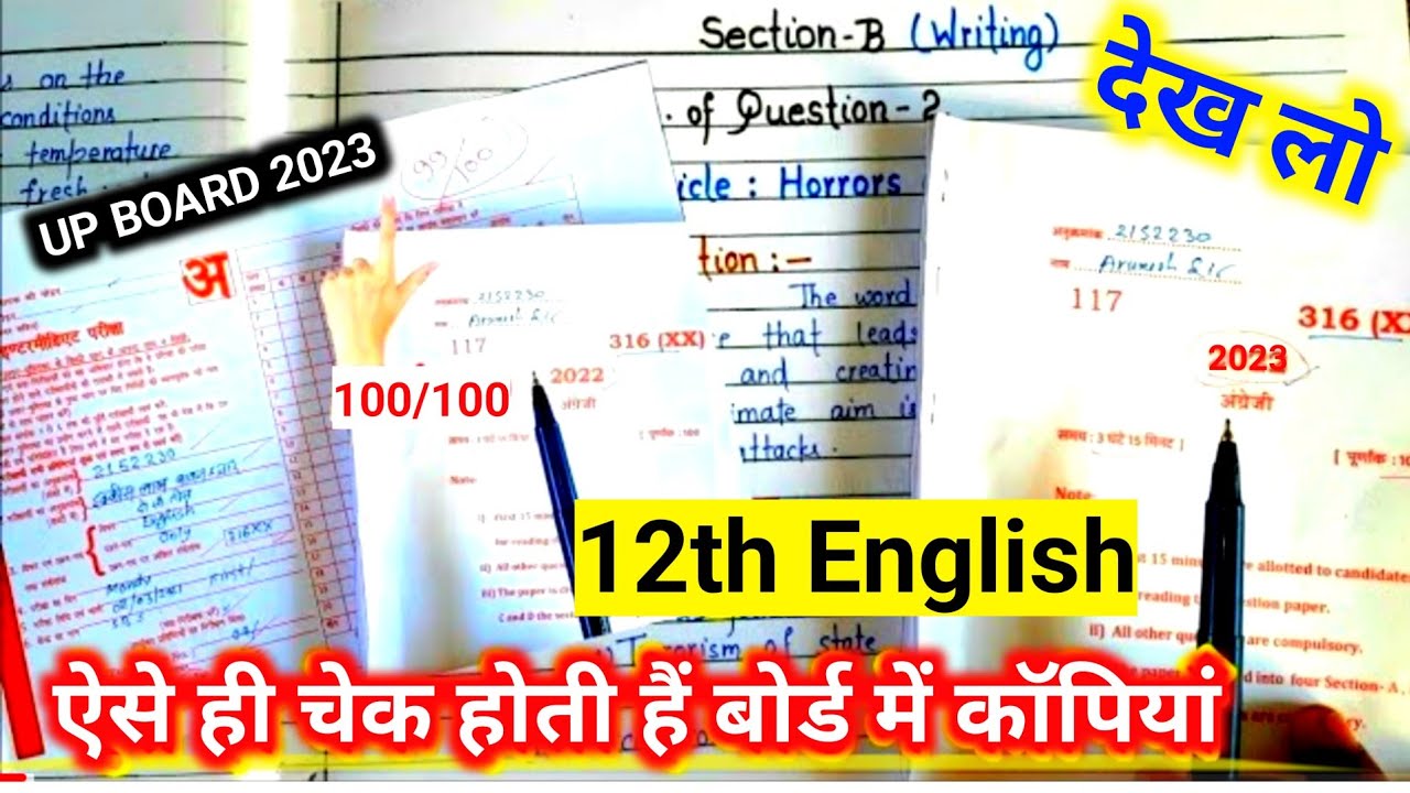 Class 12th English Board Copy Writing 2023|up board copy cheking and ...