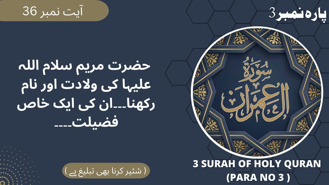 3 Surah Al-Imran 36 | Dars e Quran | Mufti Fazal Ur #Rahman - YouTube