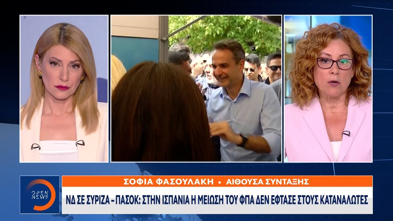 ΝΔ σε ΣΥΡΙΖΑ – ΠΑΣΟΚ: Τάζουν μείωση του ΦΠΑ χωρίς να λένε ποιους φόρους ...