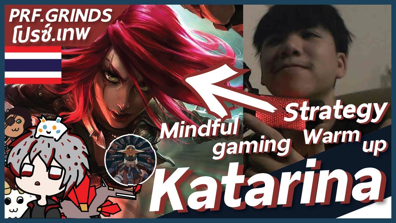 Katarina Sup Mindful Gaming Strategy Warm up อุ่นเครื่องกลยุทธิ์การเล่น ...