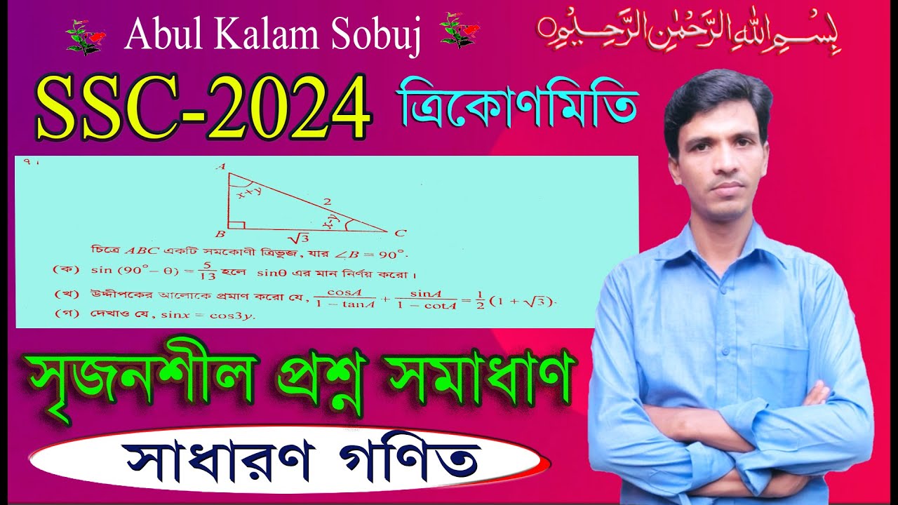 ssc 2024 general math | rajshahi Board question cq solution | question ...