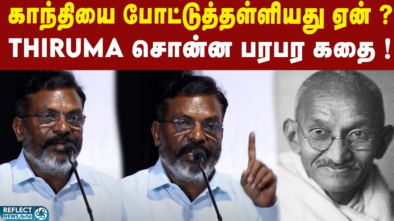 காந்தியை சுட்*க்கொன்ற காரணம் இதான் ? Thiruma பரபரப்பு தகவல் ! | VCK ...