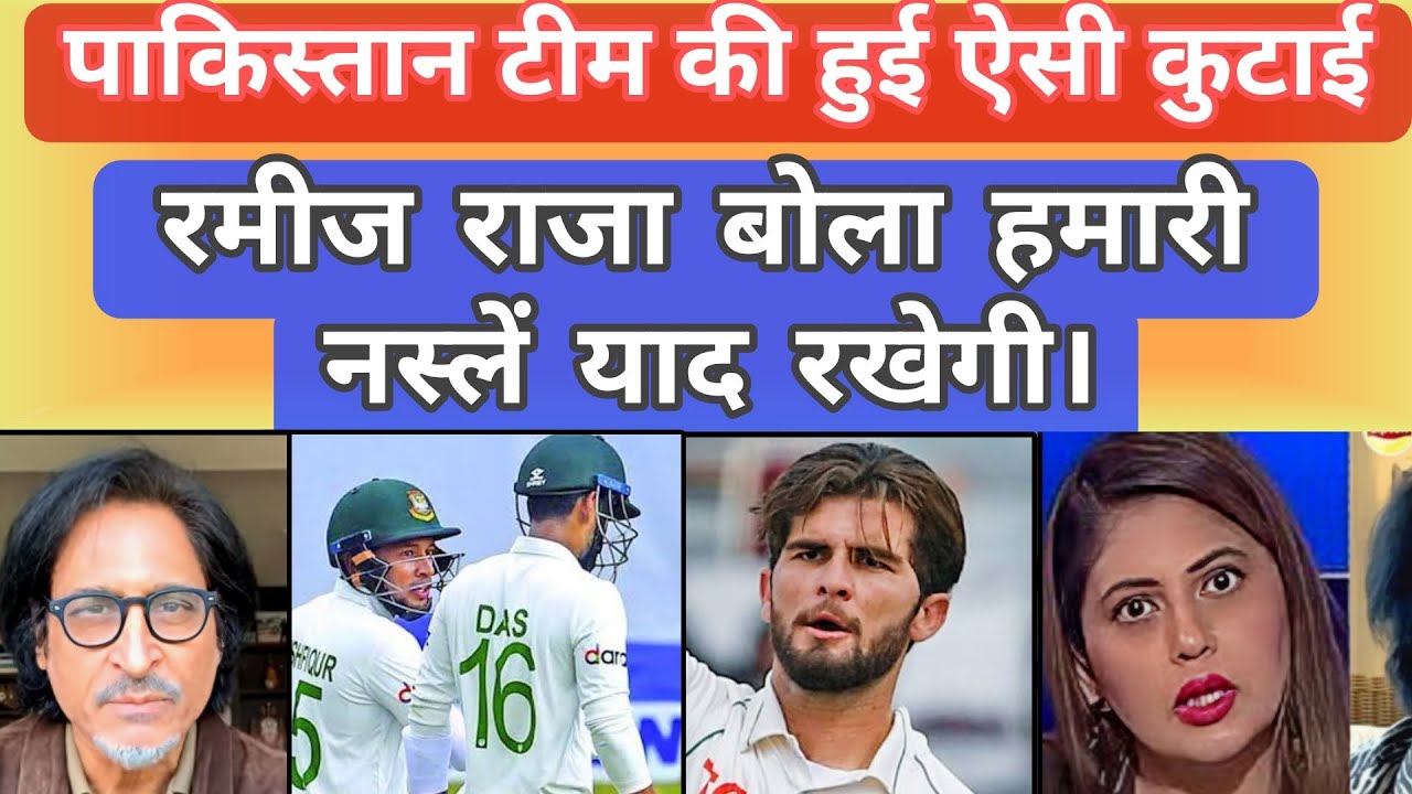 The Pakistani Team Was Thrashed So Badly | Rameez said that our ...