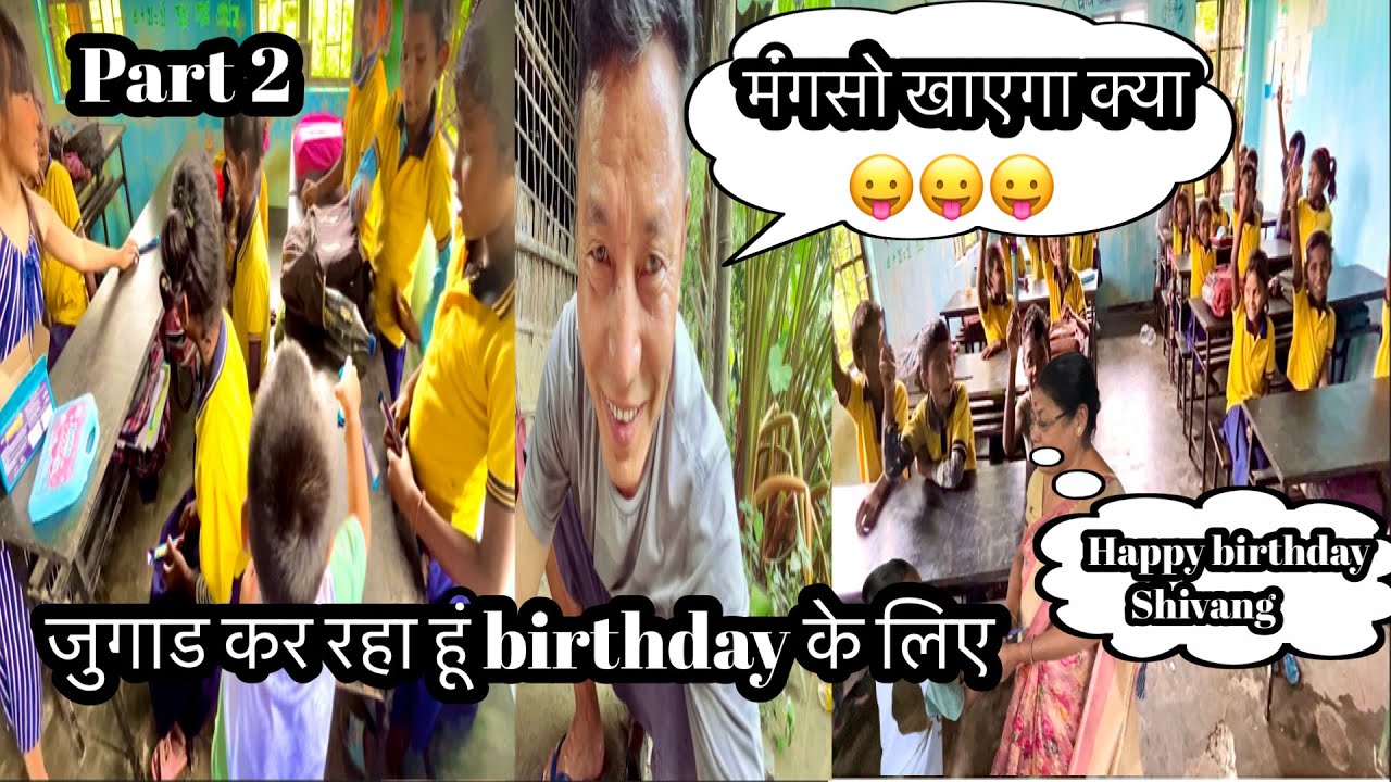Part 2 | Birthday song | jannamdin song 🥳 birthday पर होगया कांड 🥳🥳 |Bikash Subba Vlogs - YouTube