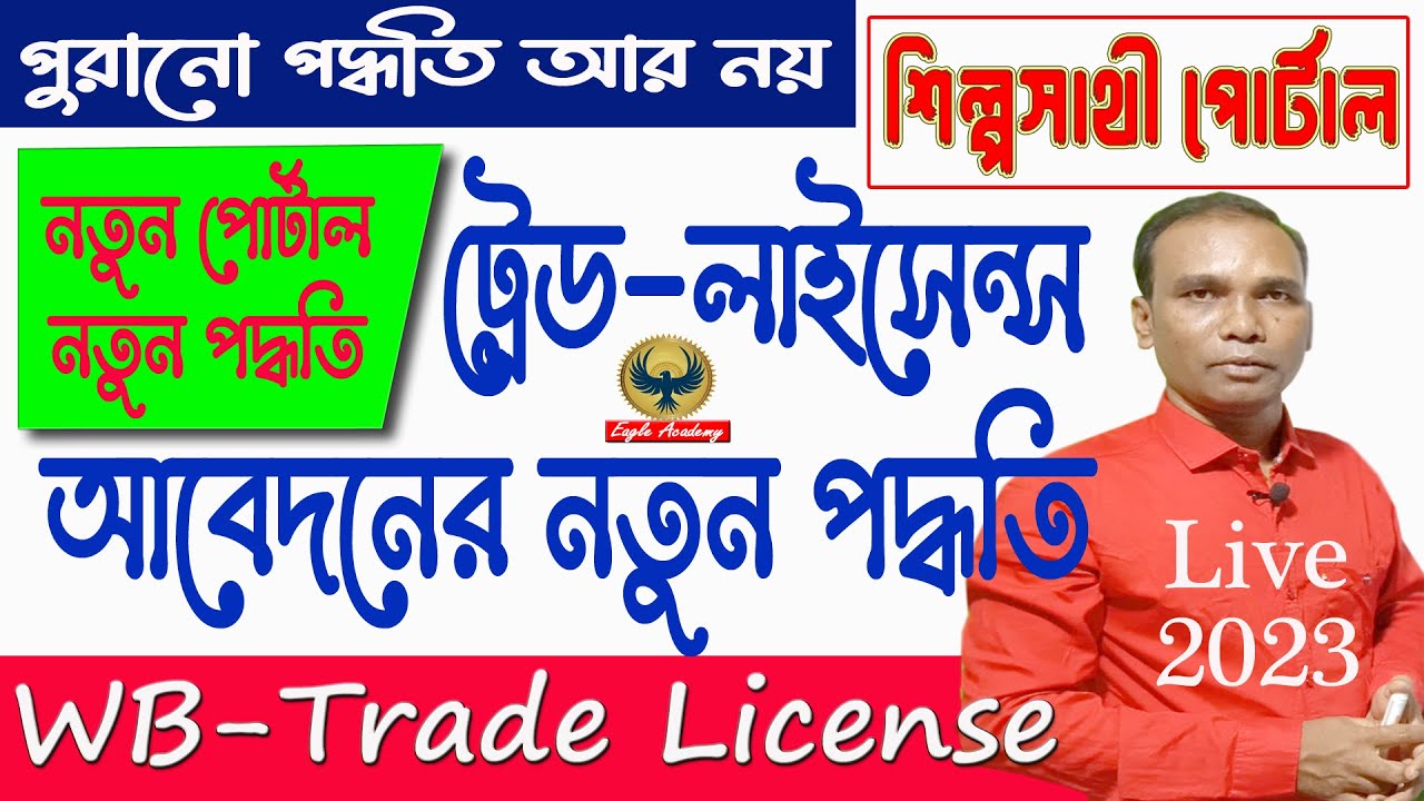 wb trade license online apply 2023/silpasathi portal trade license/wb ...