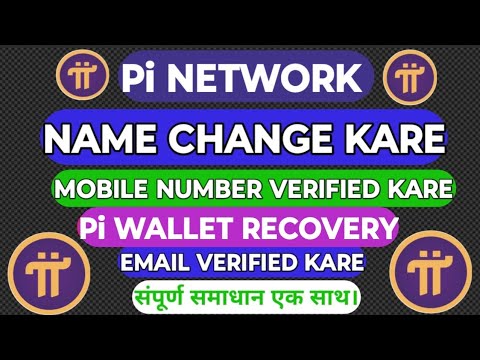 PI NETWORK MOBILE NUMBER VERIFIED KARE PI WALLET RECOVERY PI NETWORK NAME CHANGE KARE संपूर्ण ...