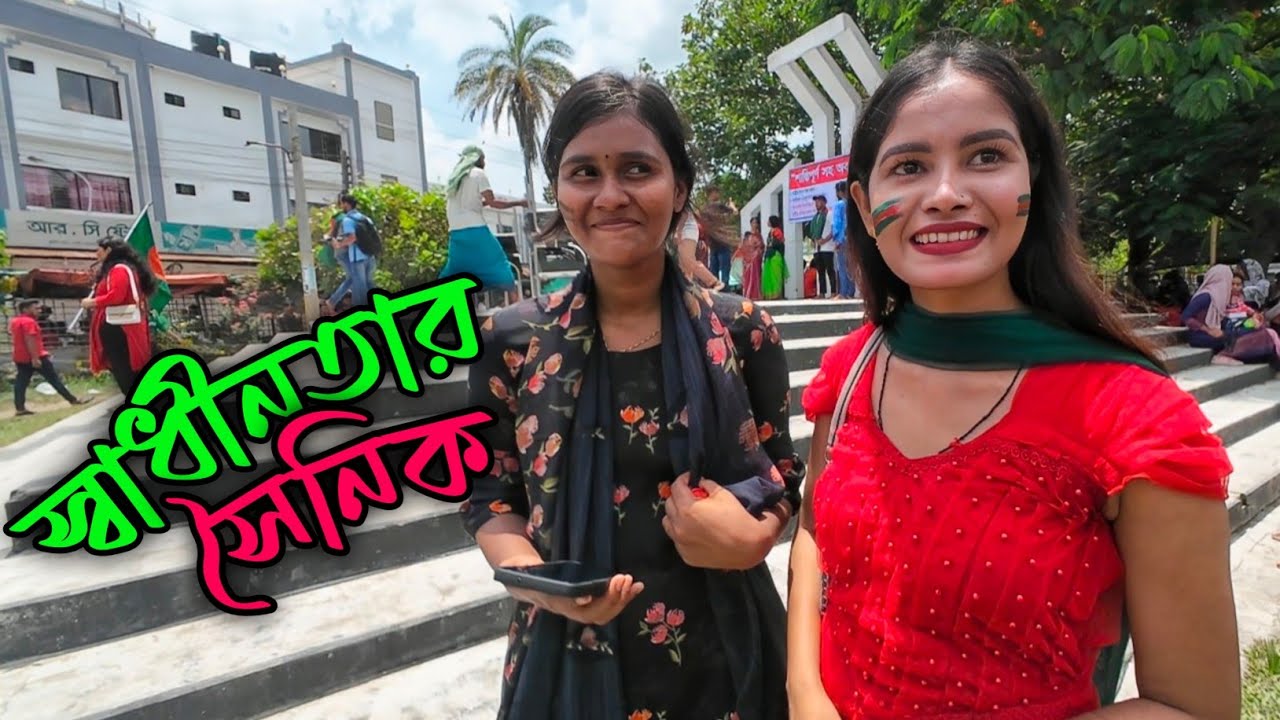 কোঠা আন্দলনের সৈনিকদের বিজয় উল্লাস.bangladesher kotha andoloner ...