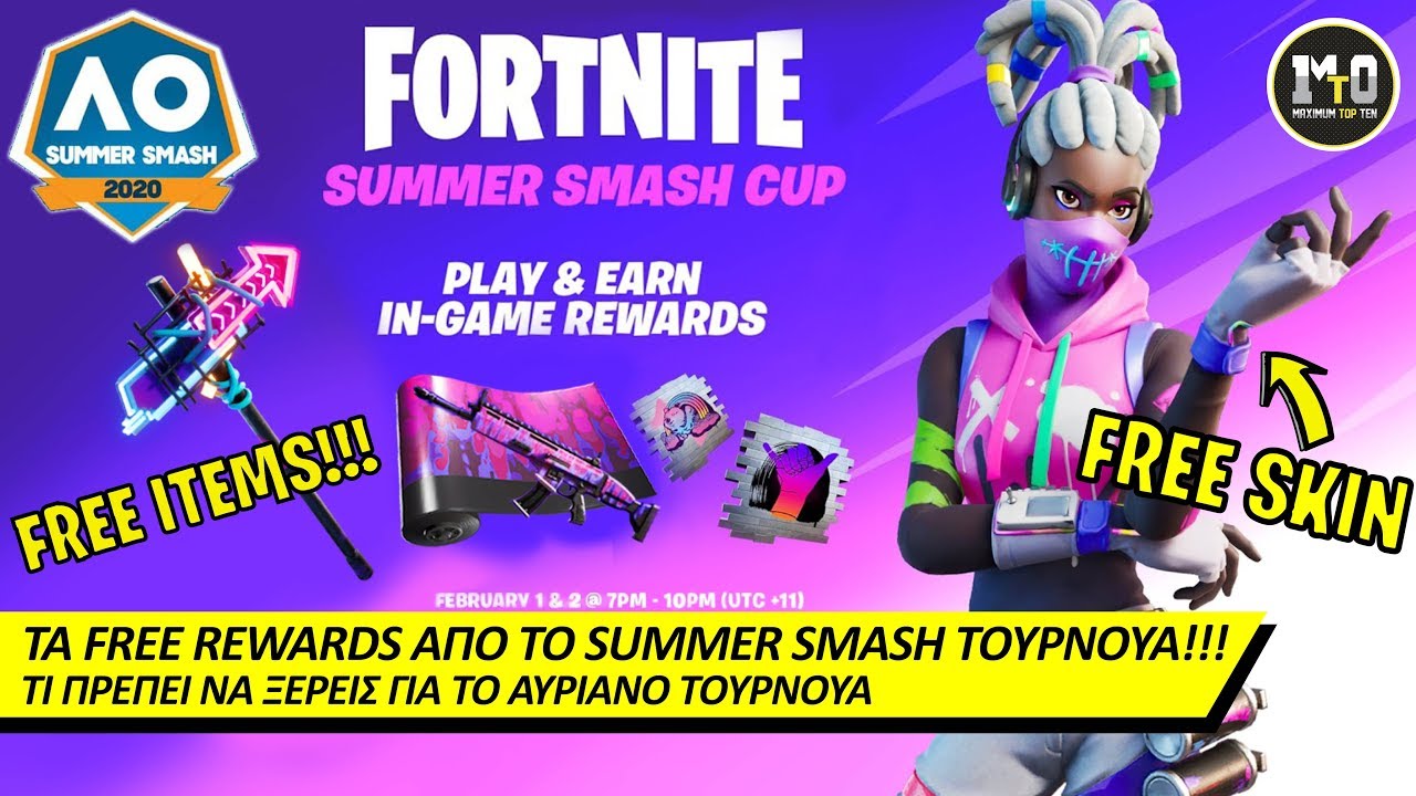 ΠΩΣ ΝΑ ΠΑΡΕΙΣ ΤΟ ΔΩΡΕΑΝ SUMMER SMASH SKIN!!! 🎾🏆🎾 - ΤΑ ΠΑΝΤΑ ΓΙΑ ΤΟ ...