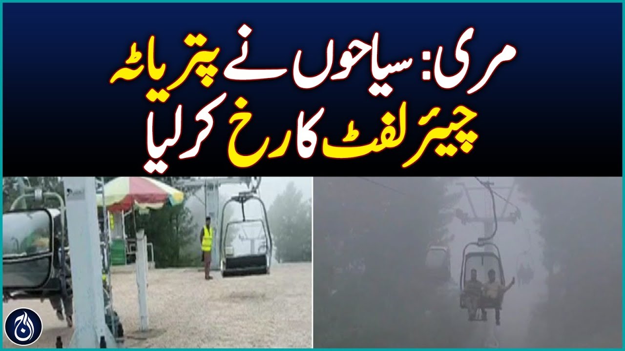 Murree: Tourists head to Patriata chairlift - Aaj News - YouTube